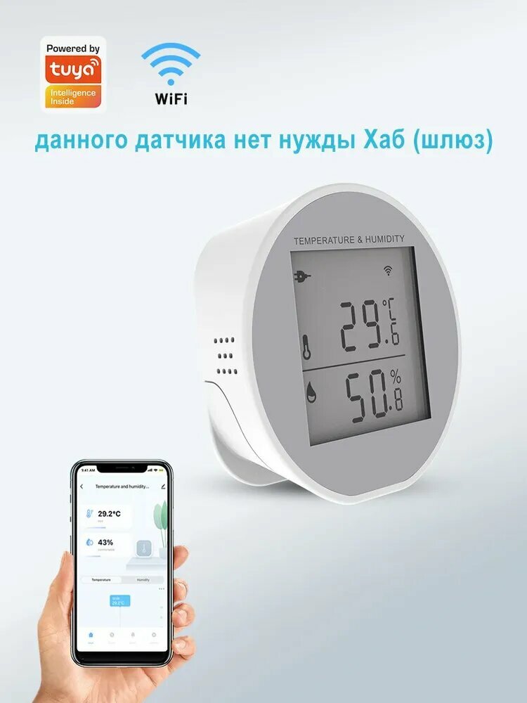 Умный датчик температуры и влажности, для умного дома, белый