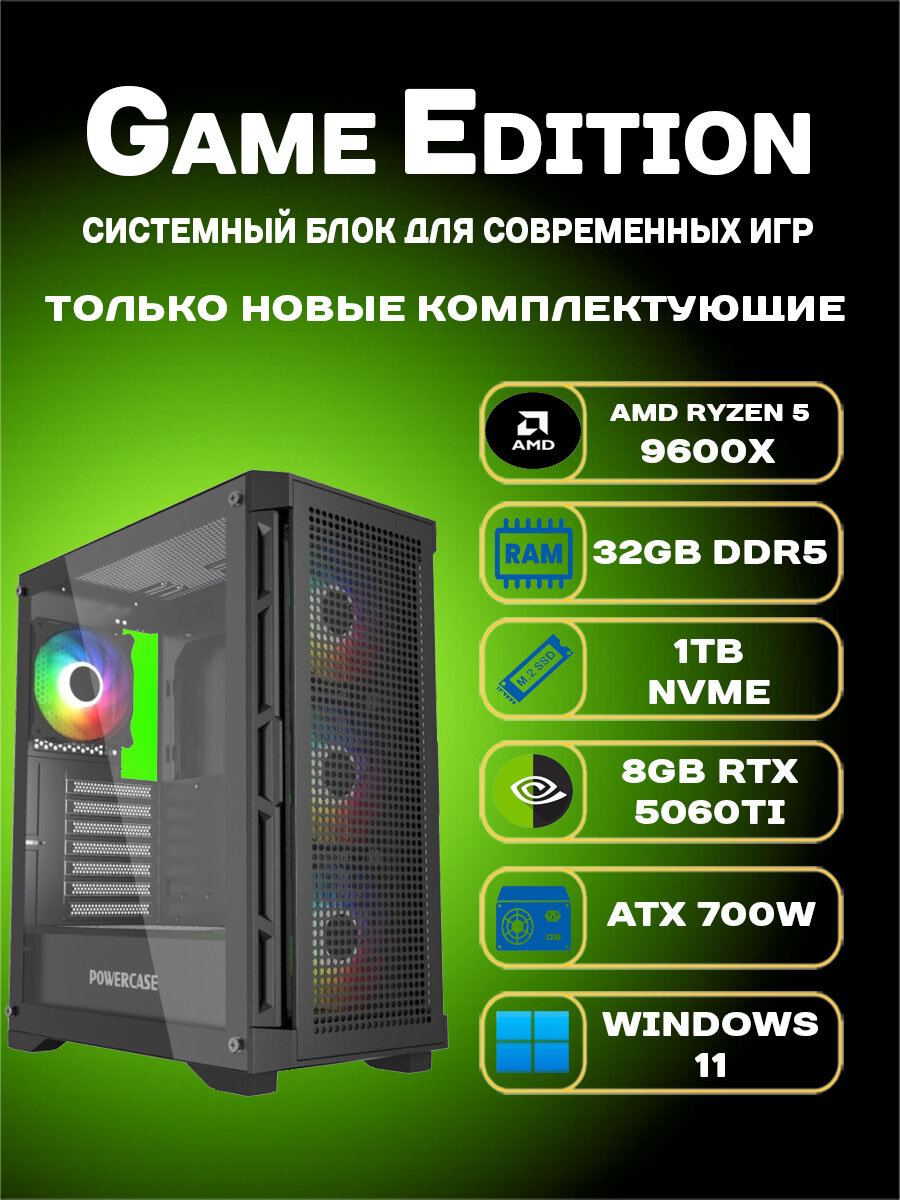 Игровой компьютер Onci AMD Ryzen 5 9600X, DDR5 32GB, 1024GB SSD m.2, 8Gb RTX 5060Ti, БП 700W, Windows 11
