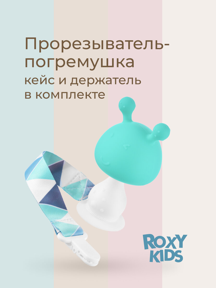 Силиконовый прорезыватель "Грибочек" с держателем, в футляре, цвет мятный