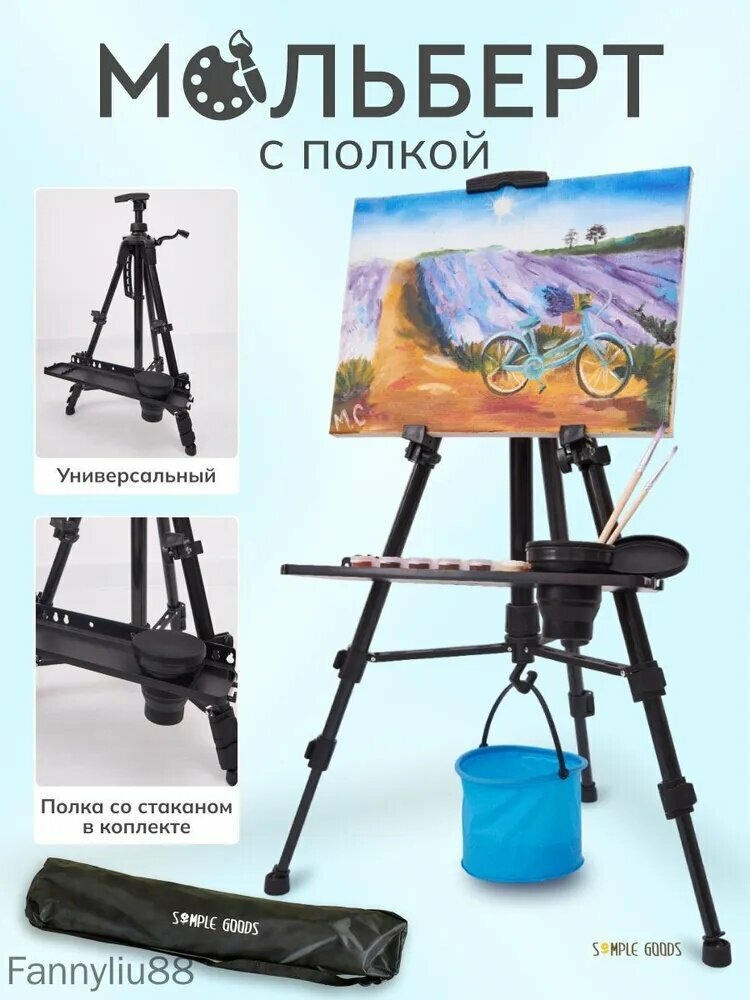 Мольберт художественный