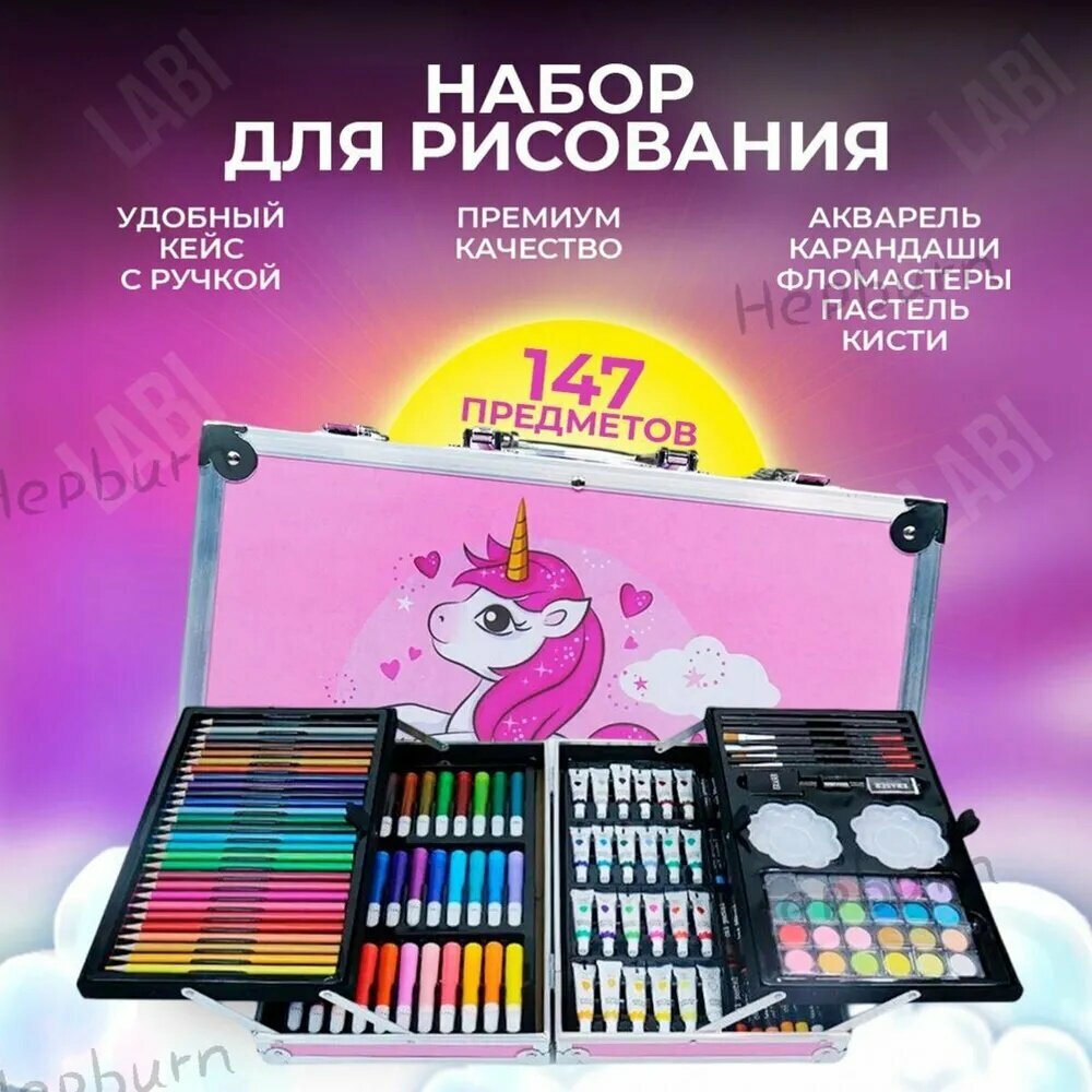 Набор для рисования в чемоданчике для девочек, детский кейс для творчества, подарок для юного художника, 144 предмета, подарочный канцелярский набор в школу