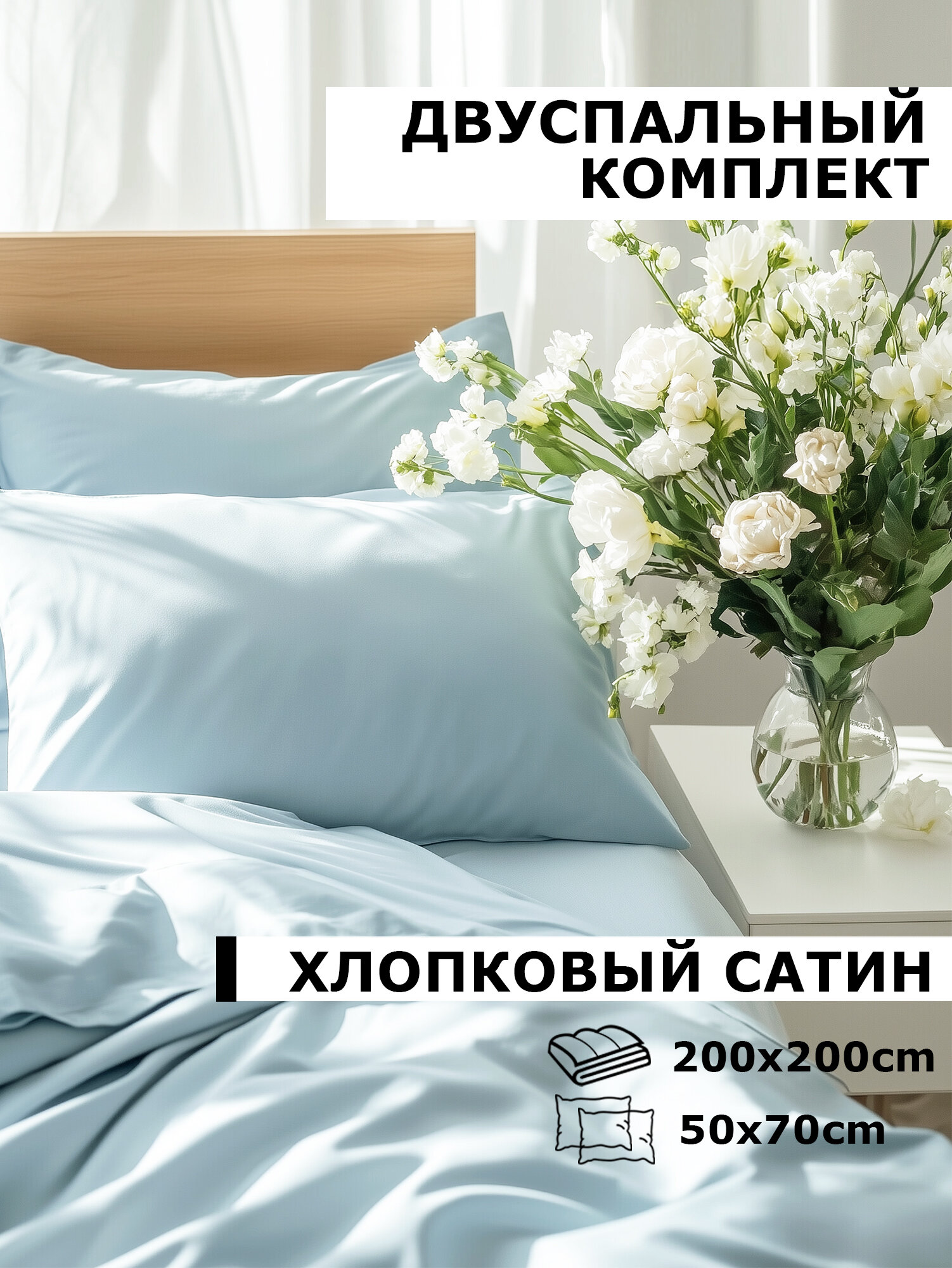 BLOOM Постельное белье 2 спальный комплект 200х200 сатин (двухспальный) BLANKET