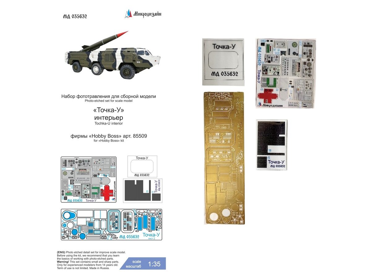 035632 Фототравление Микродизайн Точка-У (Hobby Boss) интерьер (1:35)