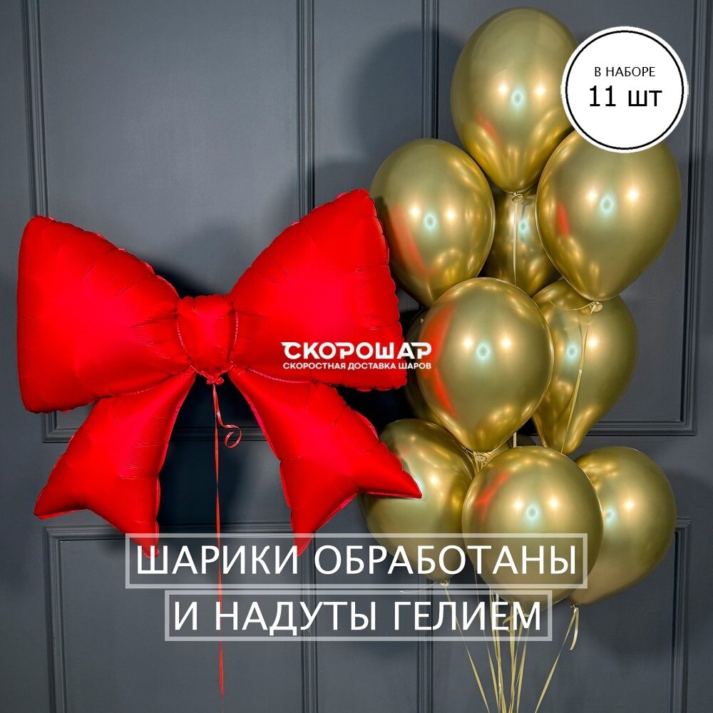 Композиция "Золотые шары", с красным бантом, от бренда "Скорошар"