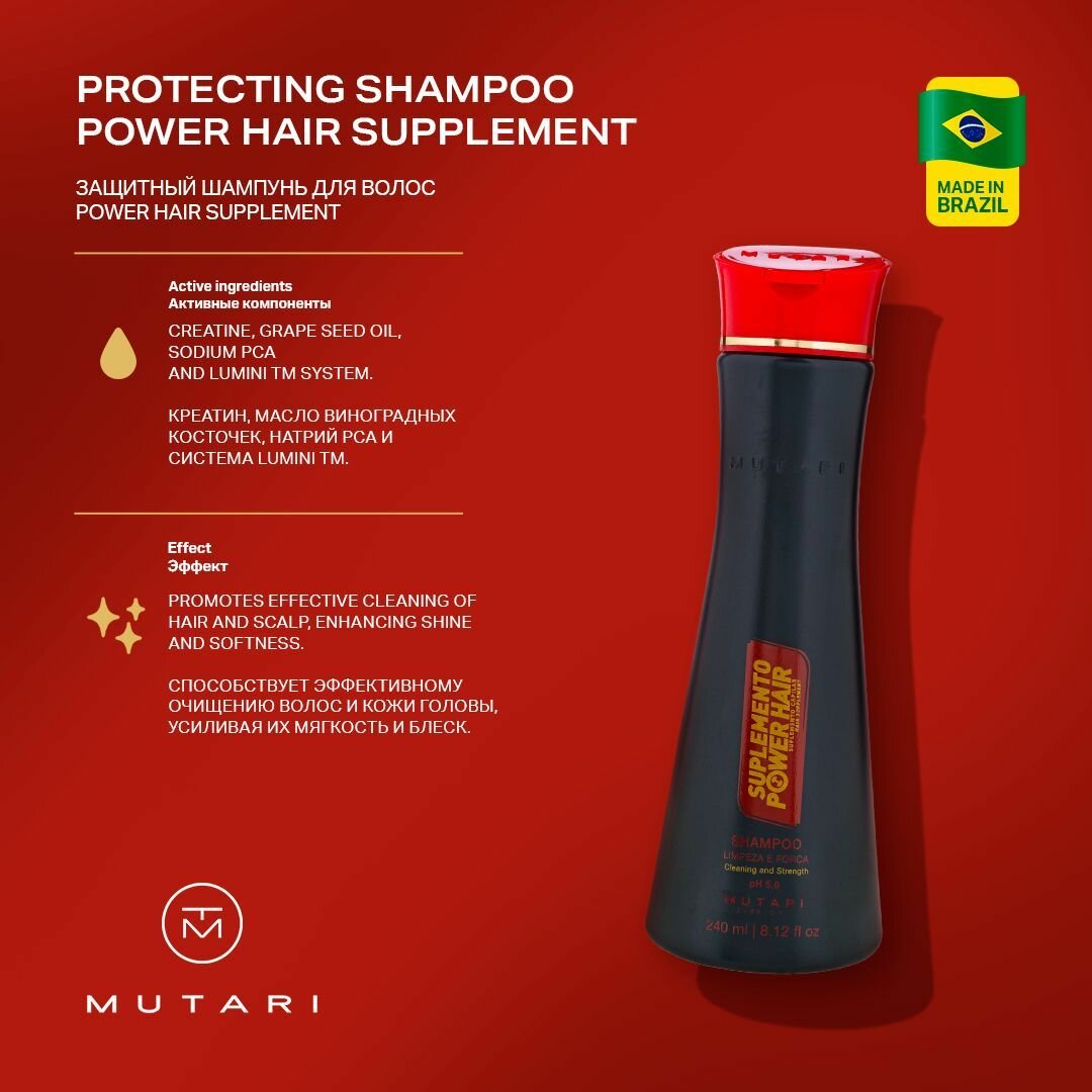 MUTARI BRAZIL POWER HAIR SUPPLEMENT Шампунь Защита волос от воздействий ветра, моря, солнца, бассейна, 240 мл