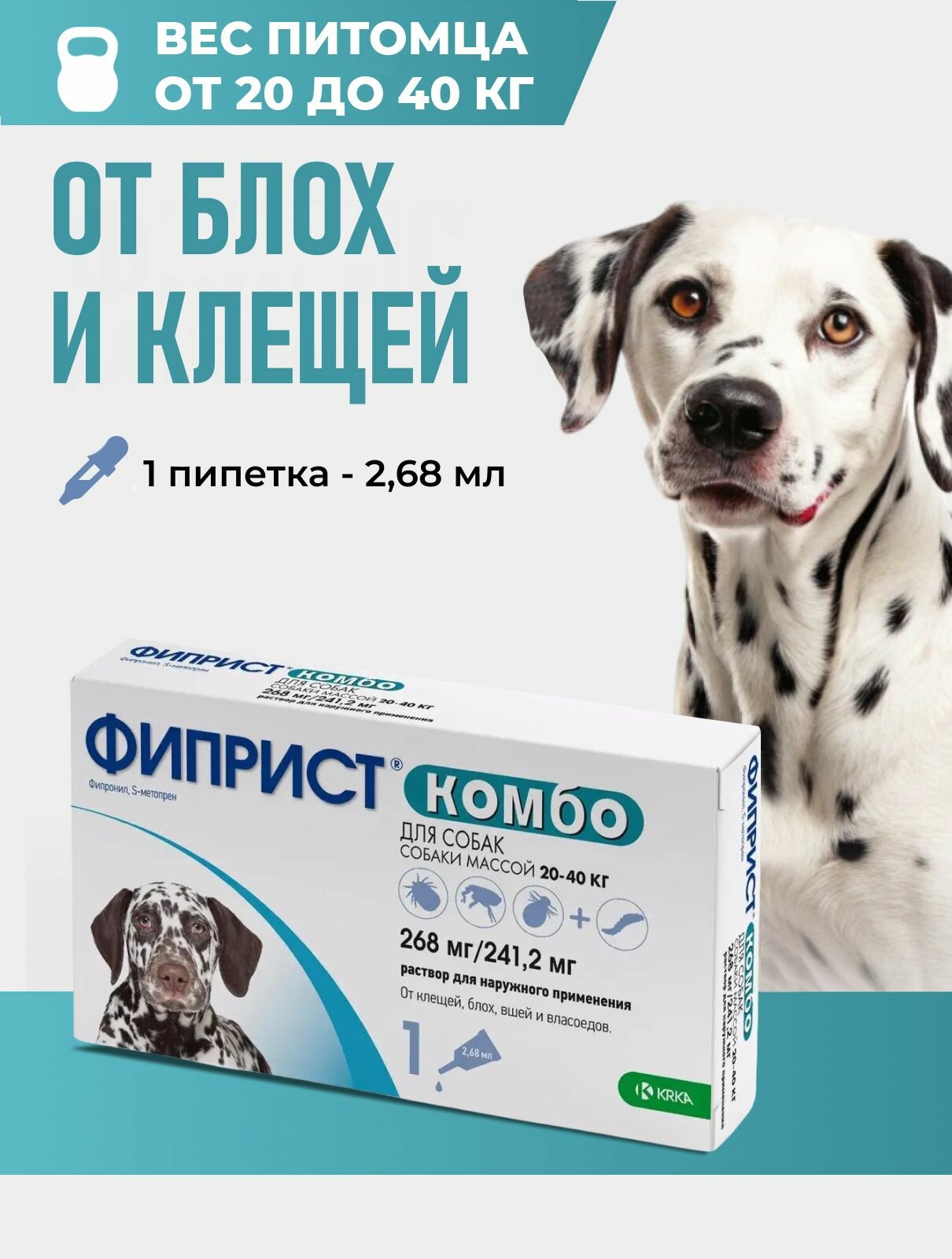 Фиприст Комбо раствор для наружного применения, 1x2,68 мл