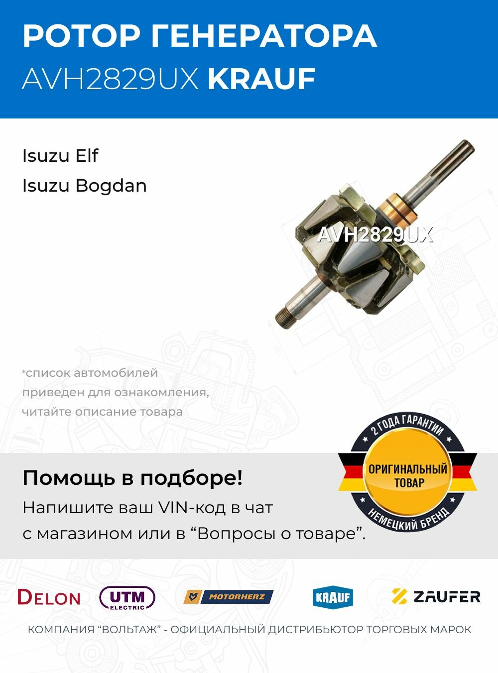 Ротор генератора Isuzu Elf, Bogdan (Исузу Эльф, Богдан)