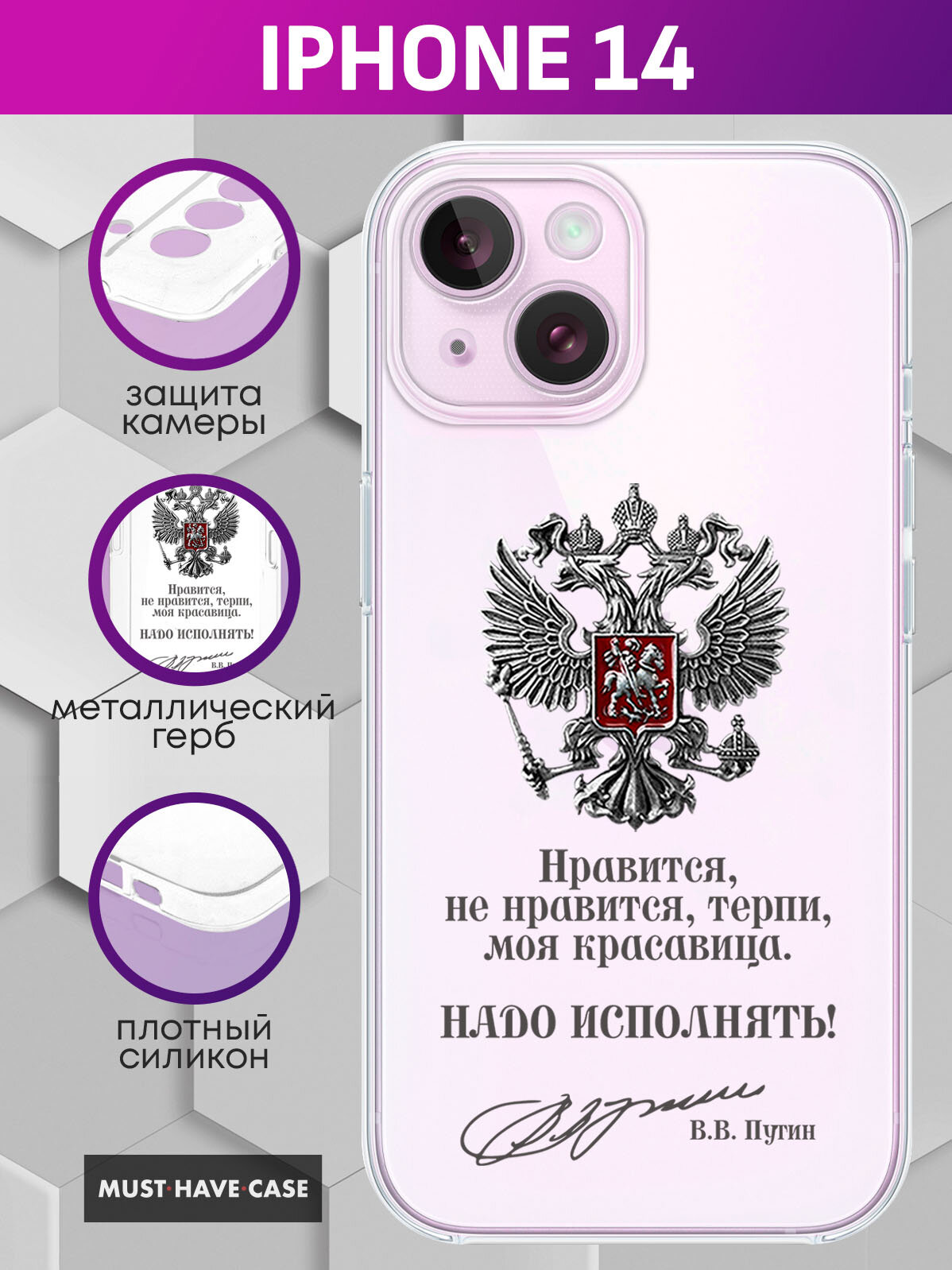Прозрачный силиконовый чехол на Apple iPhone 14 / Айфон 14 - "Герб РФ металлический серебристый (нравится, не нравится)"