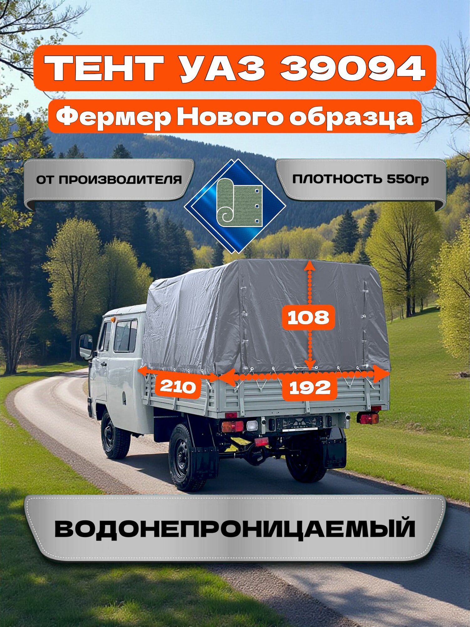 Тент на УАЗ 39094, Фермер нового образца, Серый (плотность 550гр)