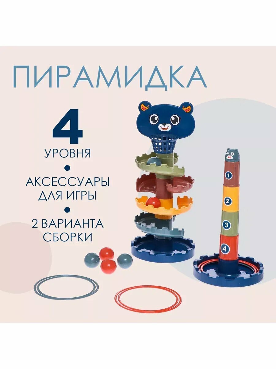 Пирамида детская для малышей горка с шариками
