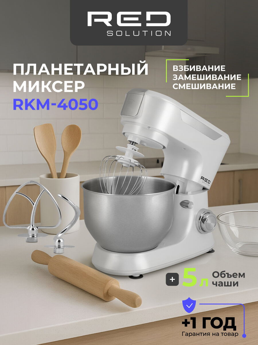 Машина кухонная RED SOLUTION RKM-4050
