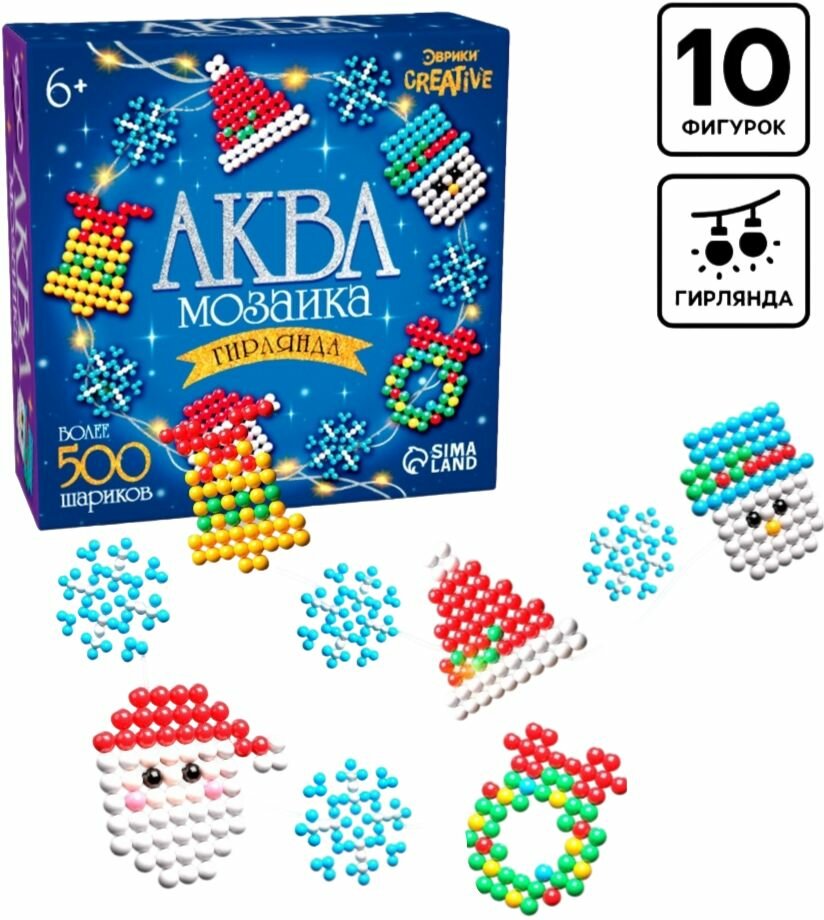 Аквамозаика "Новогодняя гирлянда" с карточками, набор для детского творчества, создание объемных фигурок из бусин, развивающая игра для детей, 10 фигурок, 500 шариков