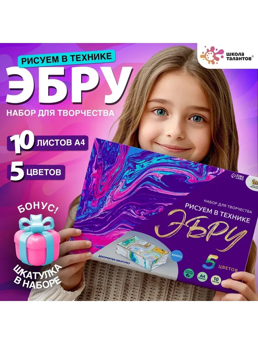 Набор для творчества эбру для рисования на воде А4