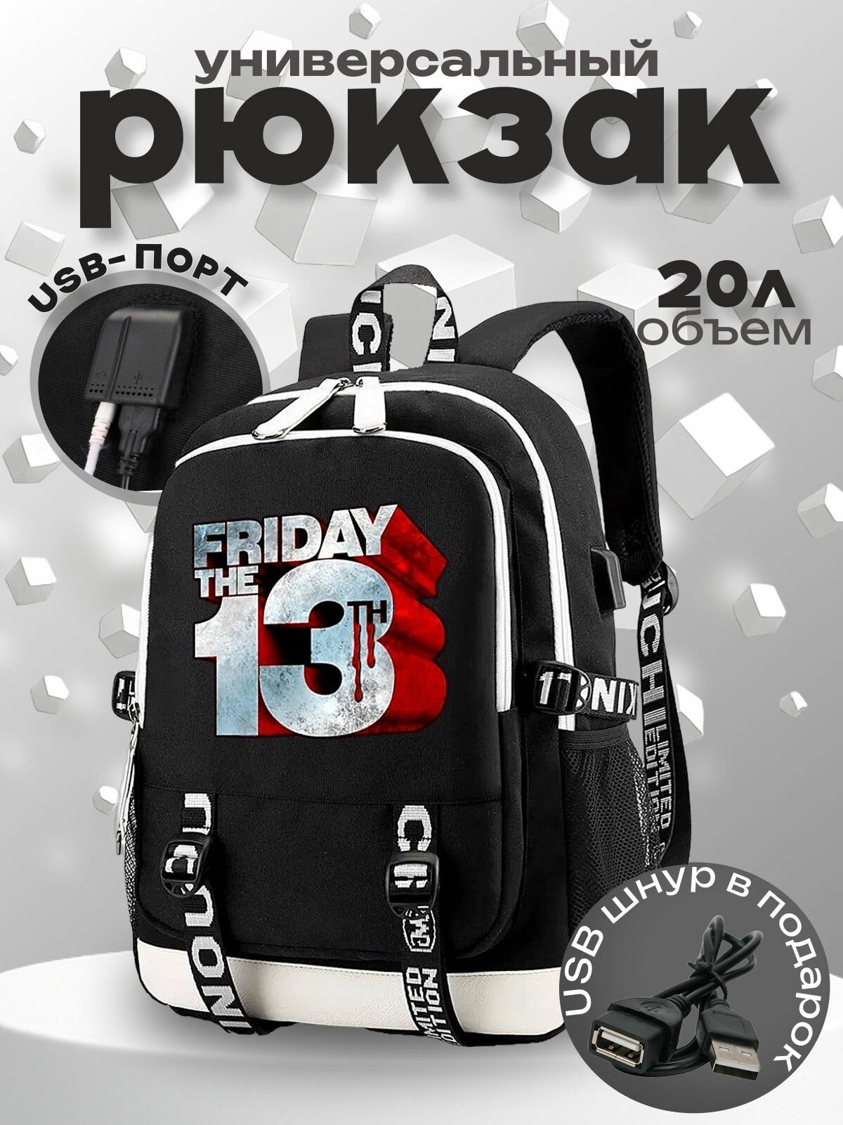 Рюкзак Пятница 13 (Friday The 13th) черный с USB-портом №2