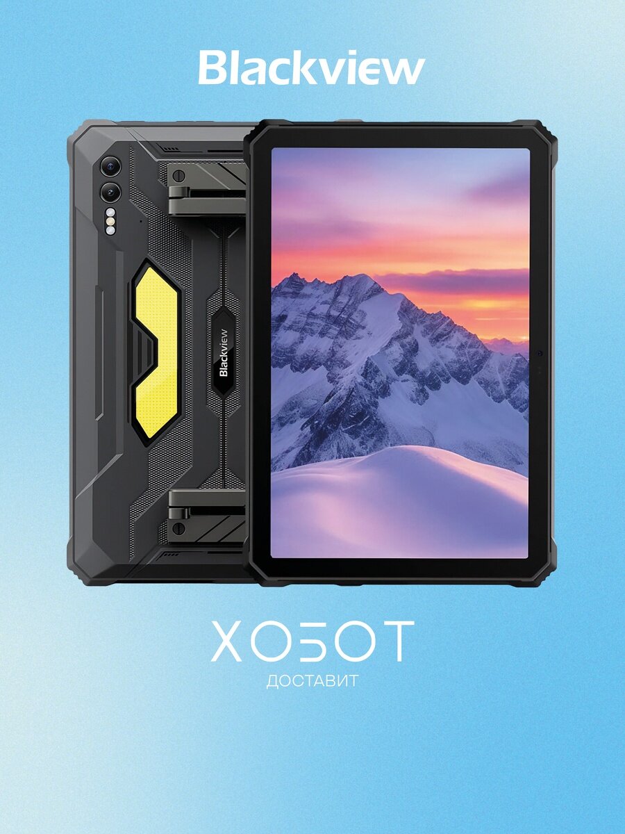 Планшет Blackview Active 10 Pro 5G 10.95 12+256 ГБ черный