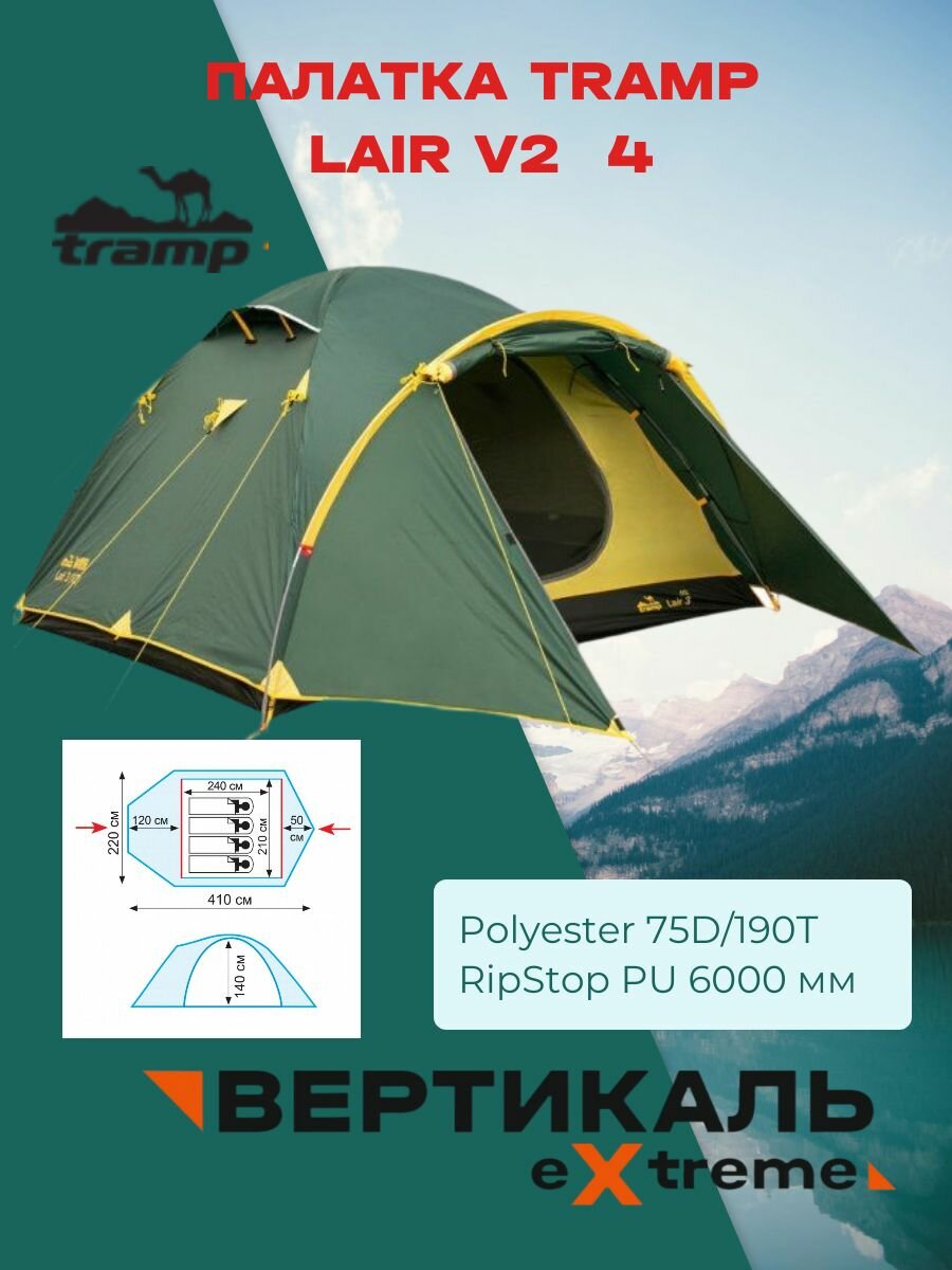 Палатка Tramp Lair V2
