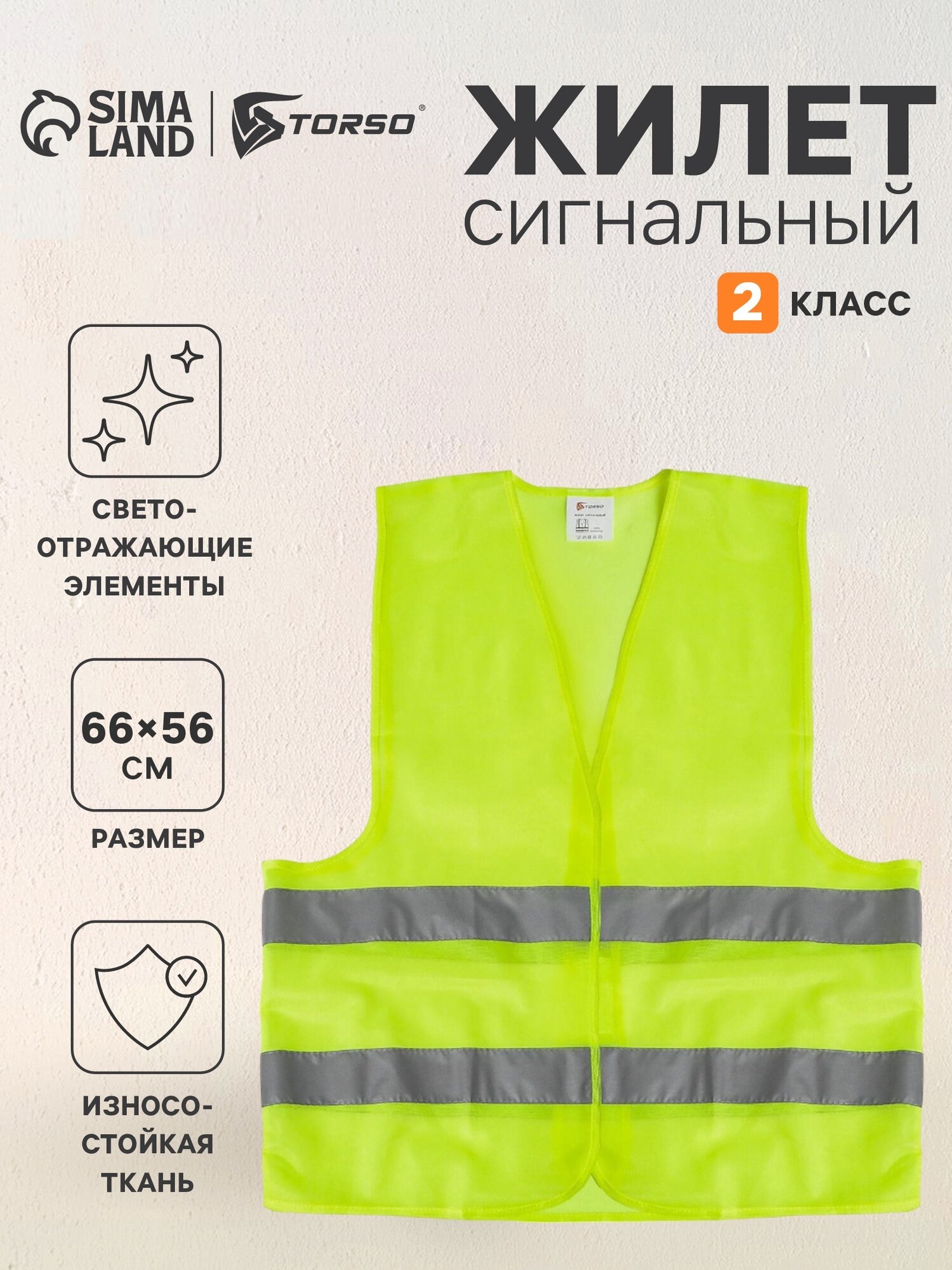 Жилет сигнальный, светоотражающий, салатовый, 2 класс, размер 66×56 см, 60г/м2