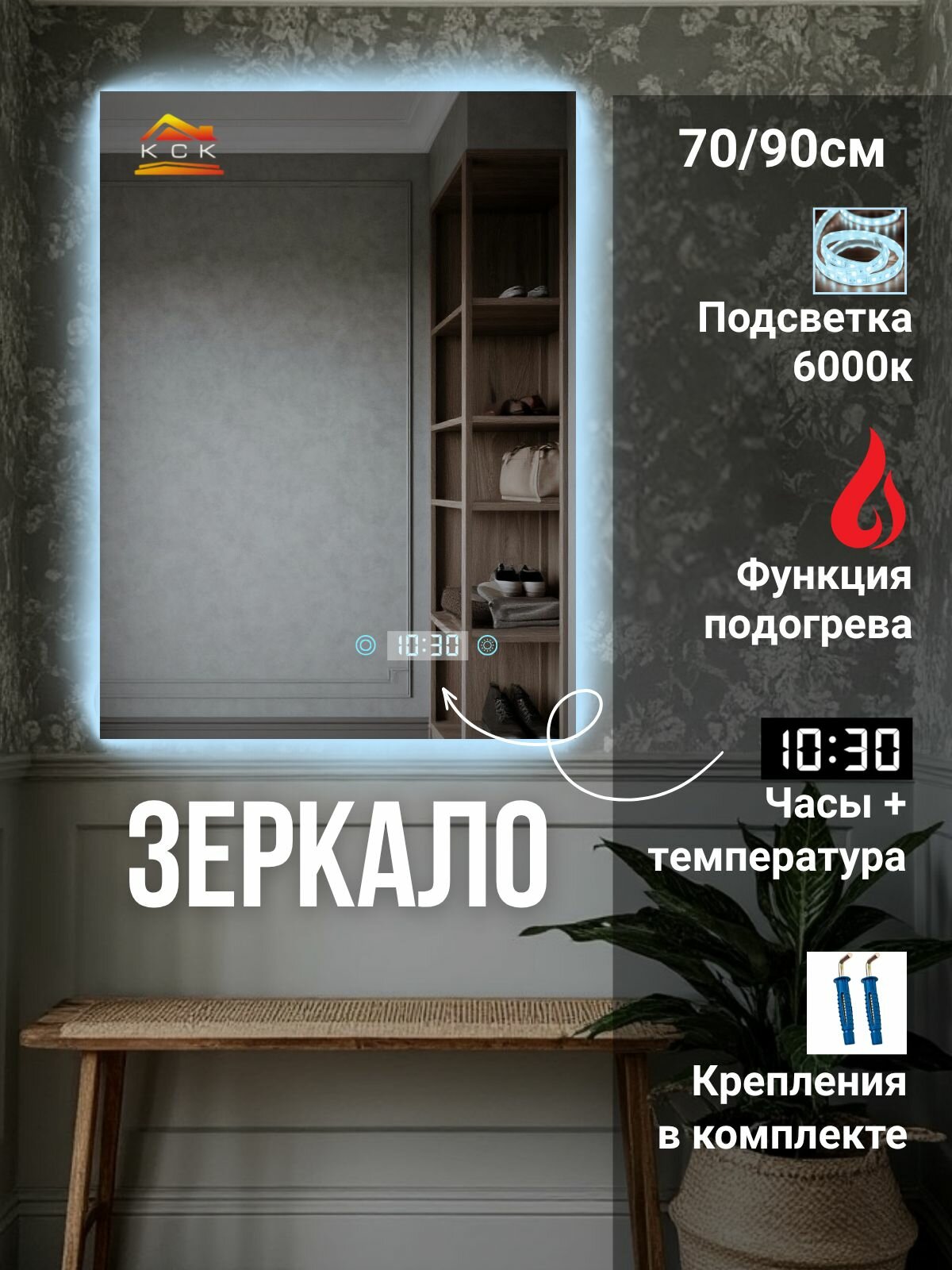 Зеркало с часами и подсветкой, подогревом 6000К прямоугольное