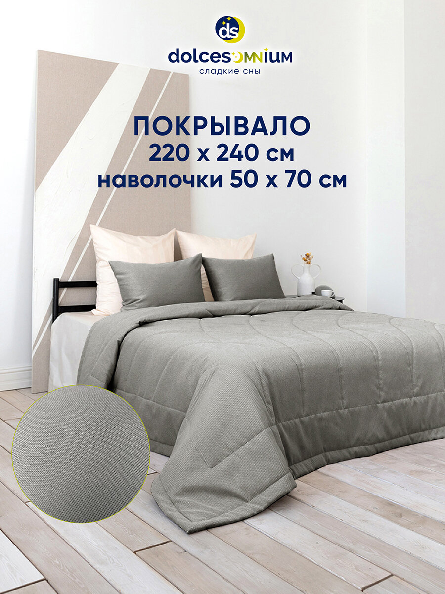 Покрывало на кровать 220х240 см и наволочки коллекция "грейс" , dolcesomnium, графитовый