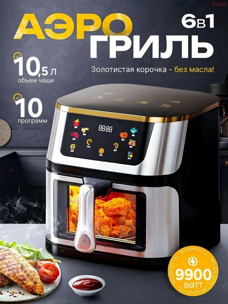 Аэрогриль аэрогрил, черный