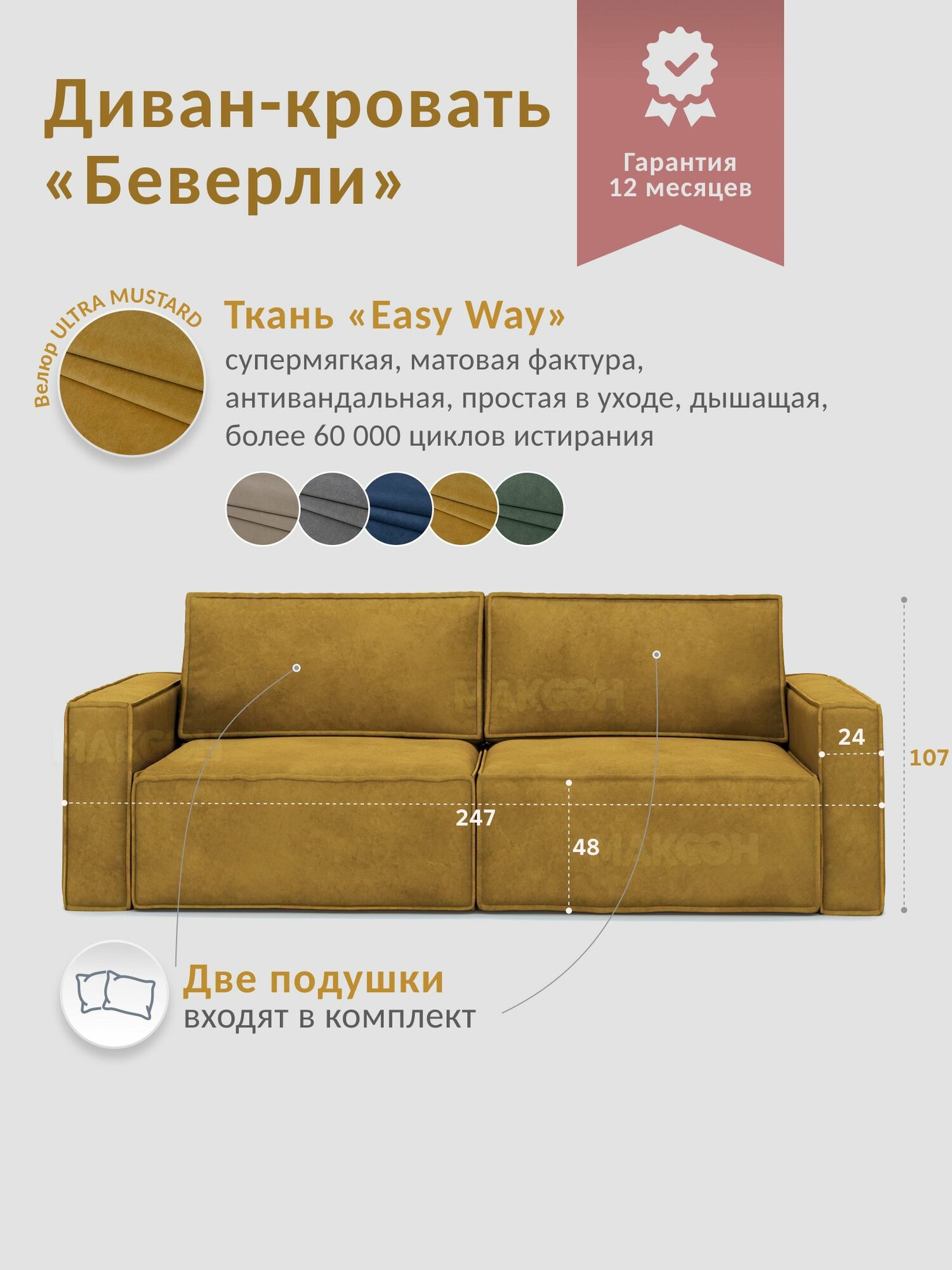 Диван-кровать Беверли, еврокнижка 247х100см, горчичный, MUSTARD