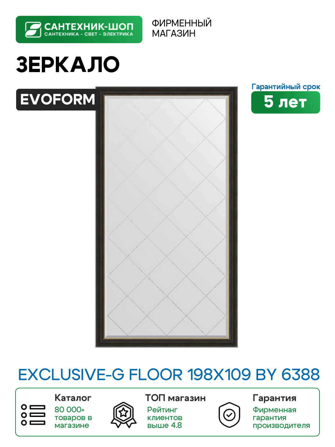 Зеркало Evoform Exclusive-G Floor 198х109 BY 6388 с гравировкой в багетной раме - Черное дерево с золотом 71 мм стекло