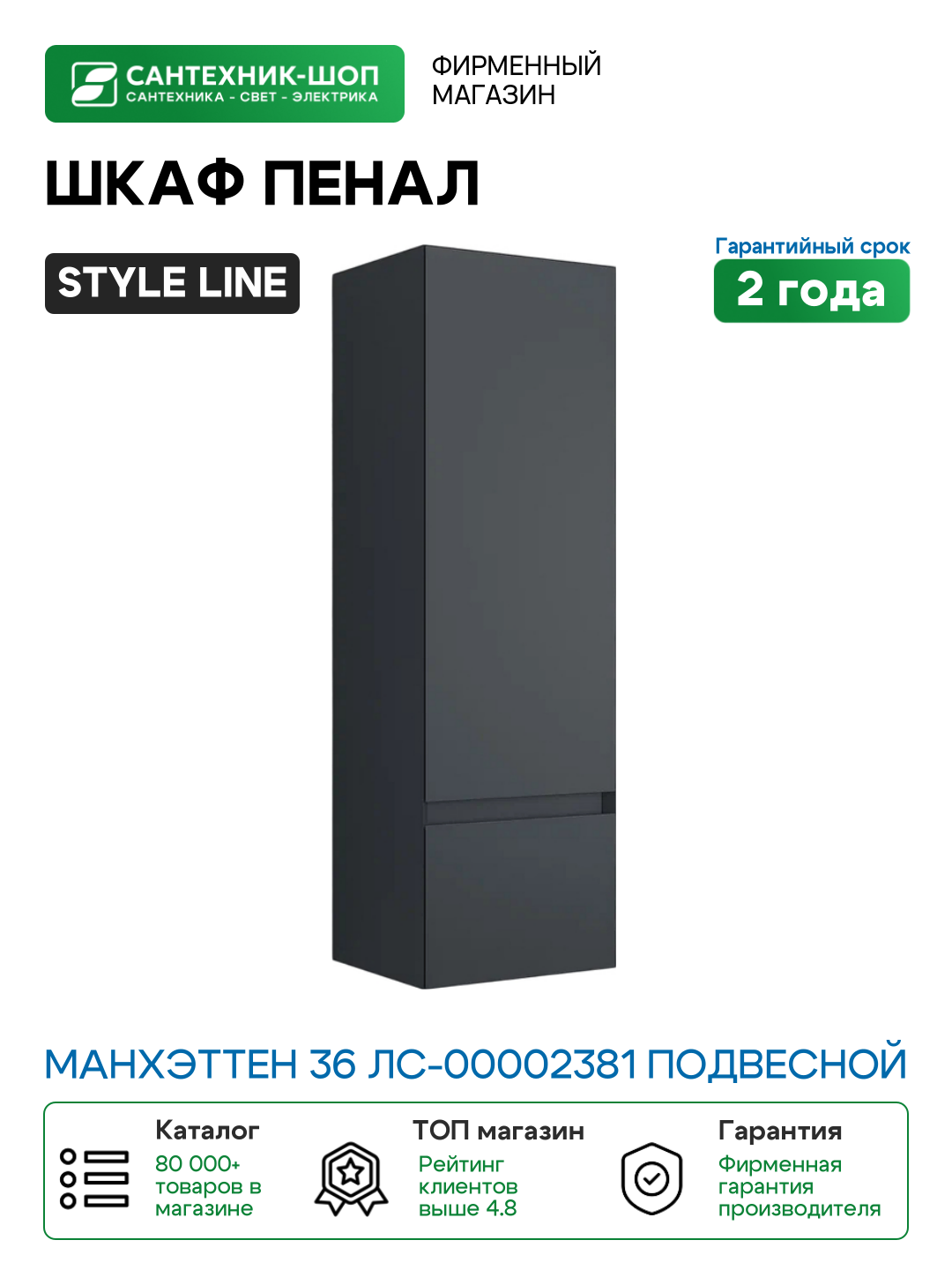 Шкаф пенал Style Line Манхэттен 36 ЛС-00002381 подвесной цвет Графит