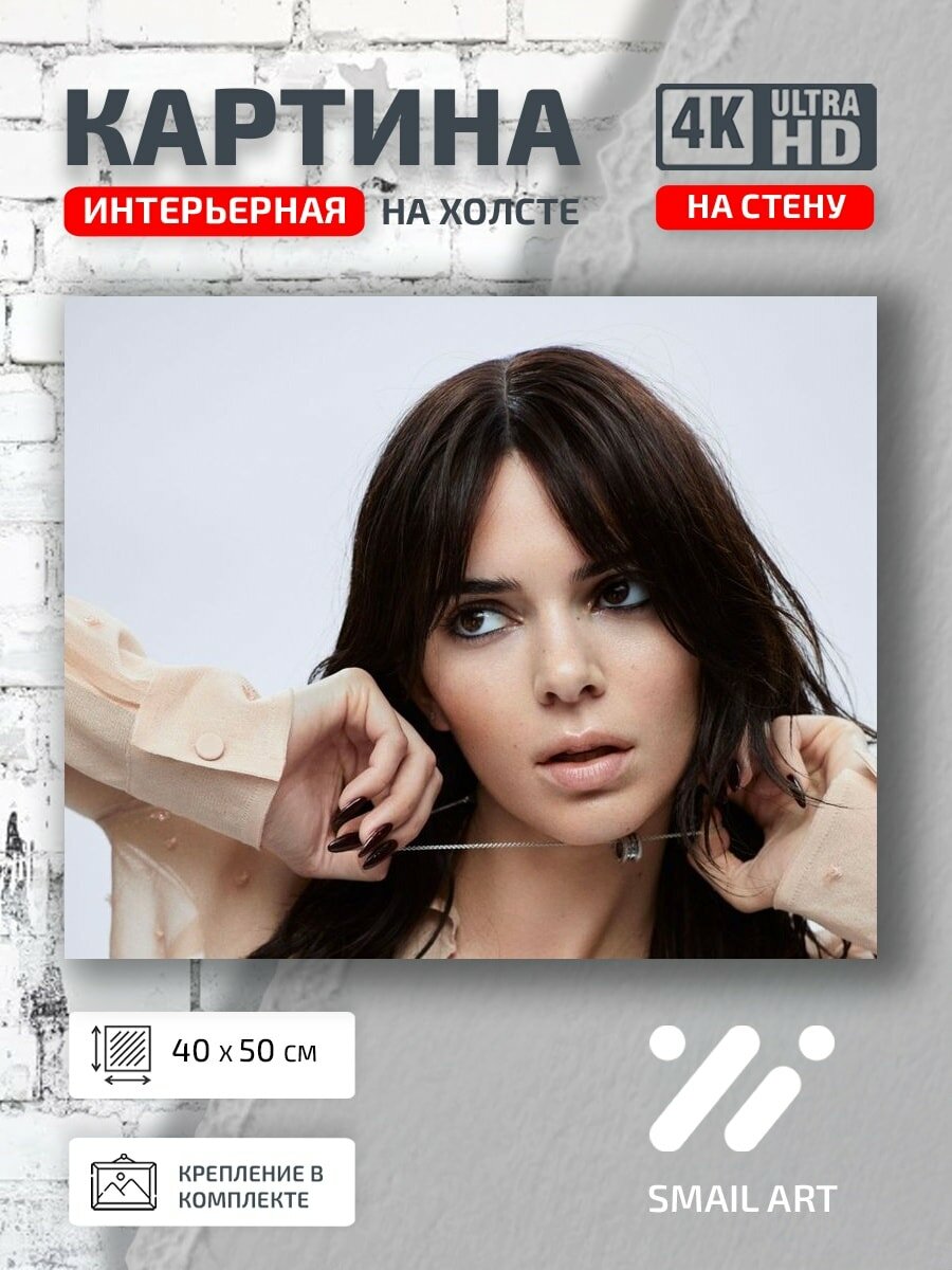 Картина на холсте интерьерная 40 на 50 на стену Кендалл Дженнер для офиса атмосфера