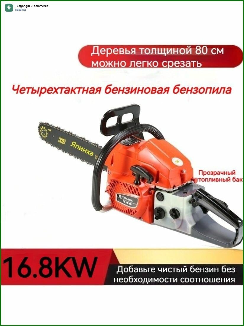 Четырехтактная бензиновая бензопила,600,16800