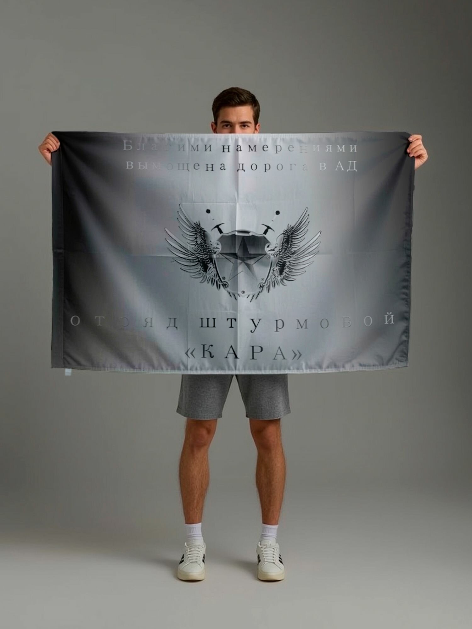 Флаг штурмовой отряд Кара, 70х105 см на шёлке для ручного древка