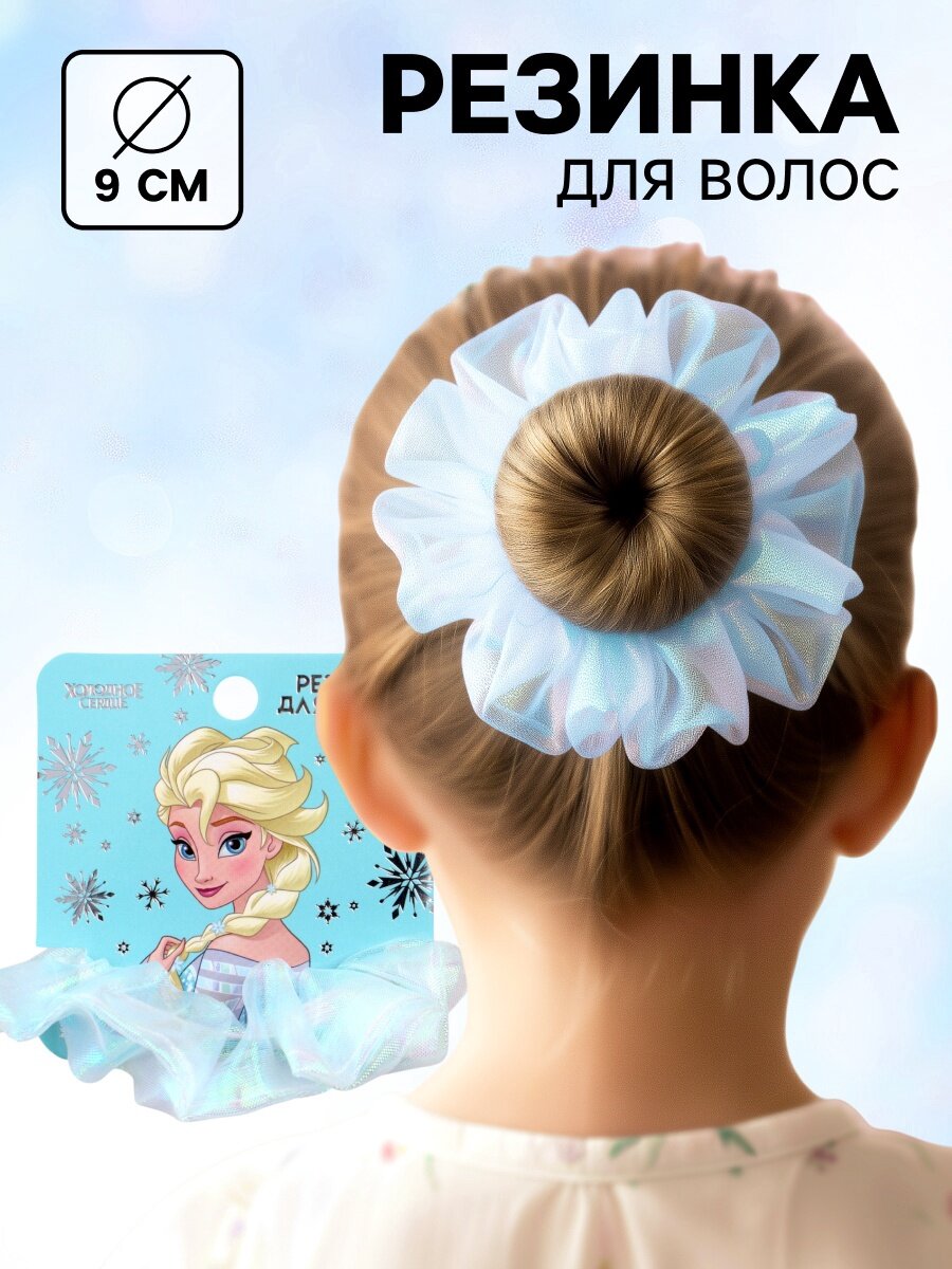 Резинка для волос «Холодное сердце», d = 9 см, перламутрово голубая, для девочек