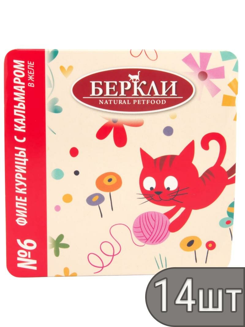 Berkley Набор 14 шт Консервы для кошек №6 филе курицы с кальмаром в желе, 100г 1.4 кг