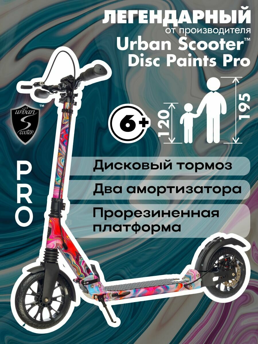 Самокат Urban Scooter Paints Pro, (2025), с дисковым тормозом, складной, городской, двухколесный