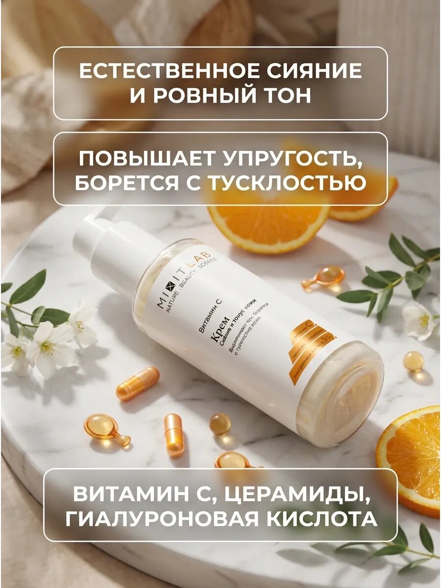 Крем для лица с витамином С сияние тон церамиды гиалурон