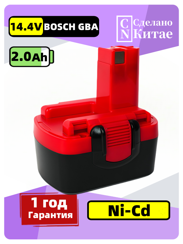 Аккумулятор для Bosch 14.4V 2.0Ah, 2607335711, 2607335275, Bosch VE-2