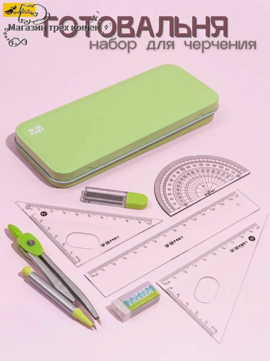 Готовальня циркуль школьный набор для черчения Набор из 7 предметов