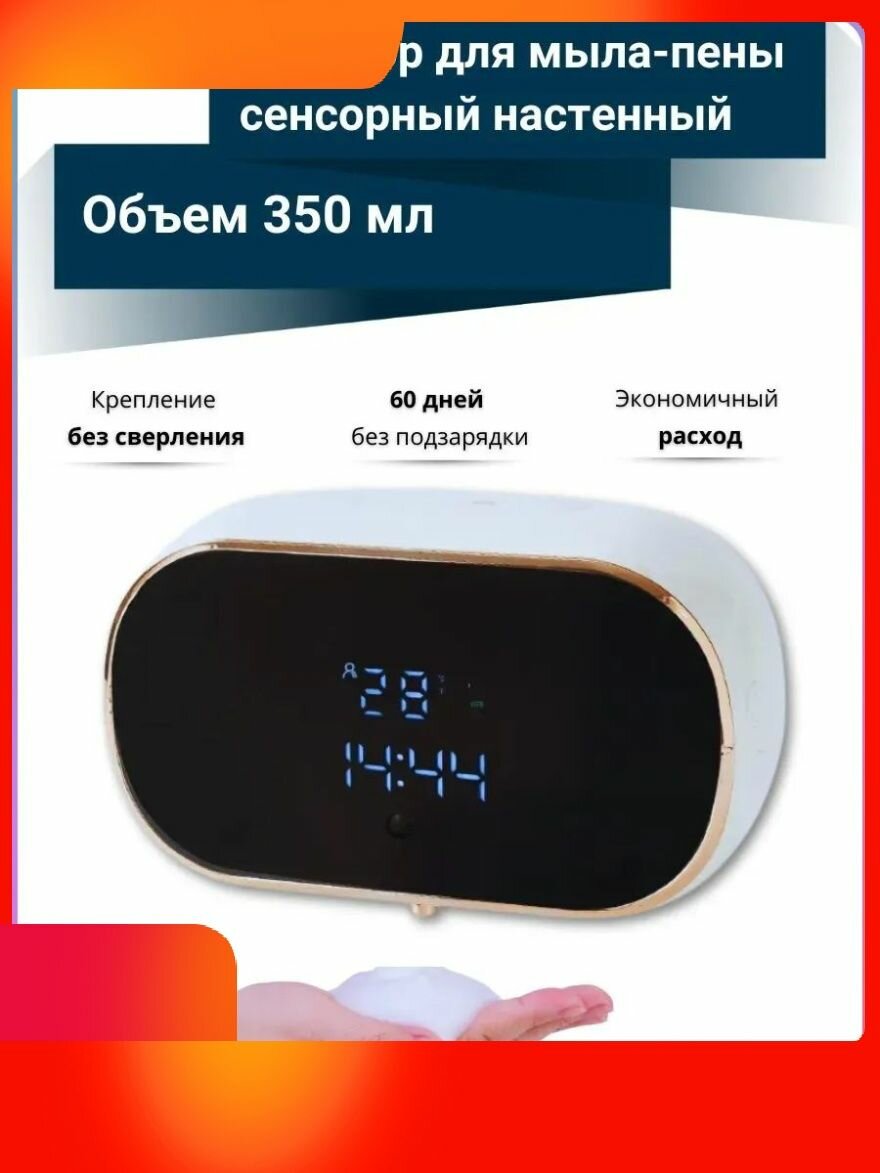 Эксклюзивный сенсорный настенный дозатор пены, 350 мл