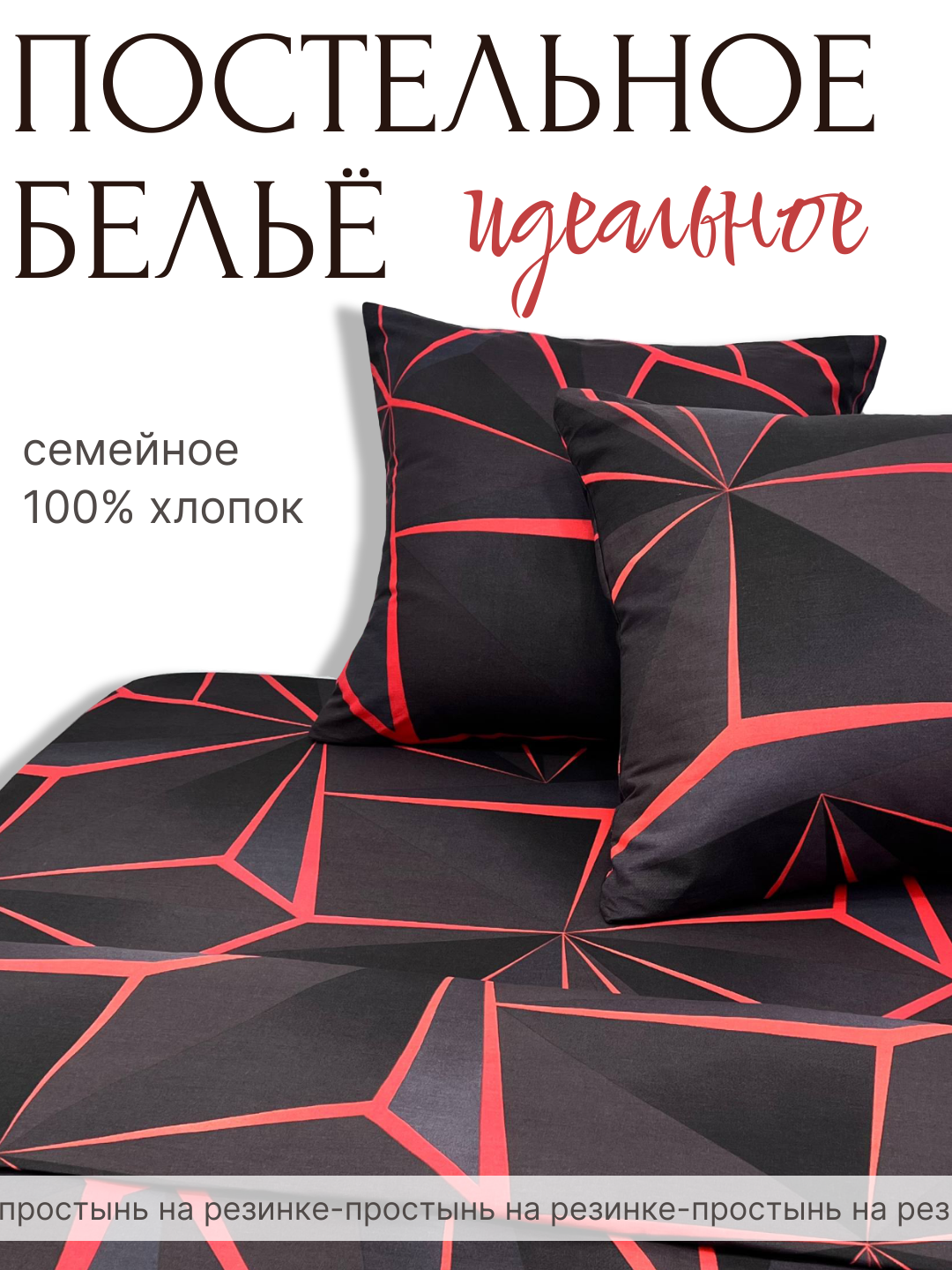 YAFETEX Комплект постельного белья, Семейное на резинке, Бязь хлопок 100%