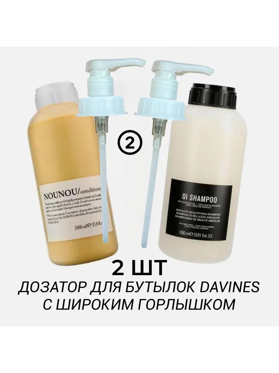 Помпа-дозатор 1000 мл для средств Давинес серии ESSENTIAL и OI (широкое горло)