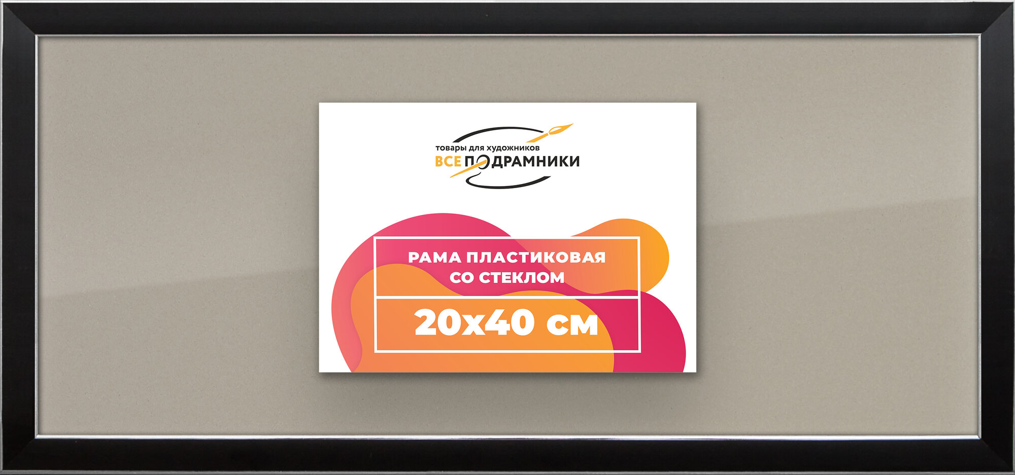 Рамка 20x40 фоторамка, для постера и фото, со стеклом и задником
