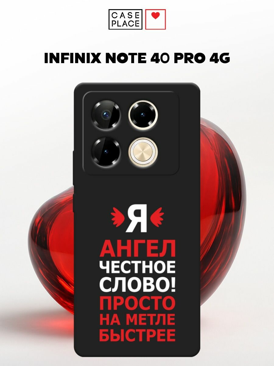 Черный матовый чехол на Infinix Note 40 Pro / Инфиникс Нот 40 Про с принтом Ангел цитата