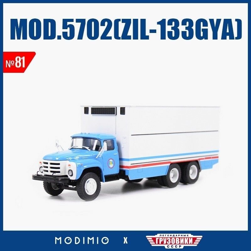 Российский фургон для перевозки цыплят МОД.5702 ЗИЛ в масштабе 1/43