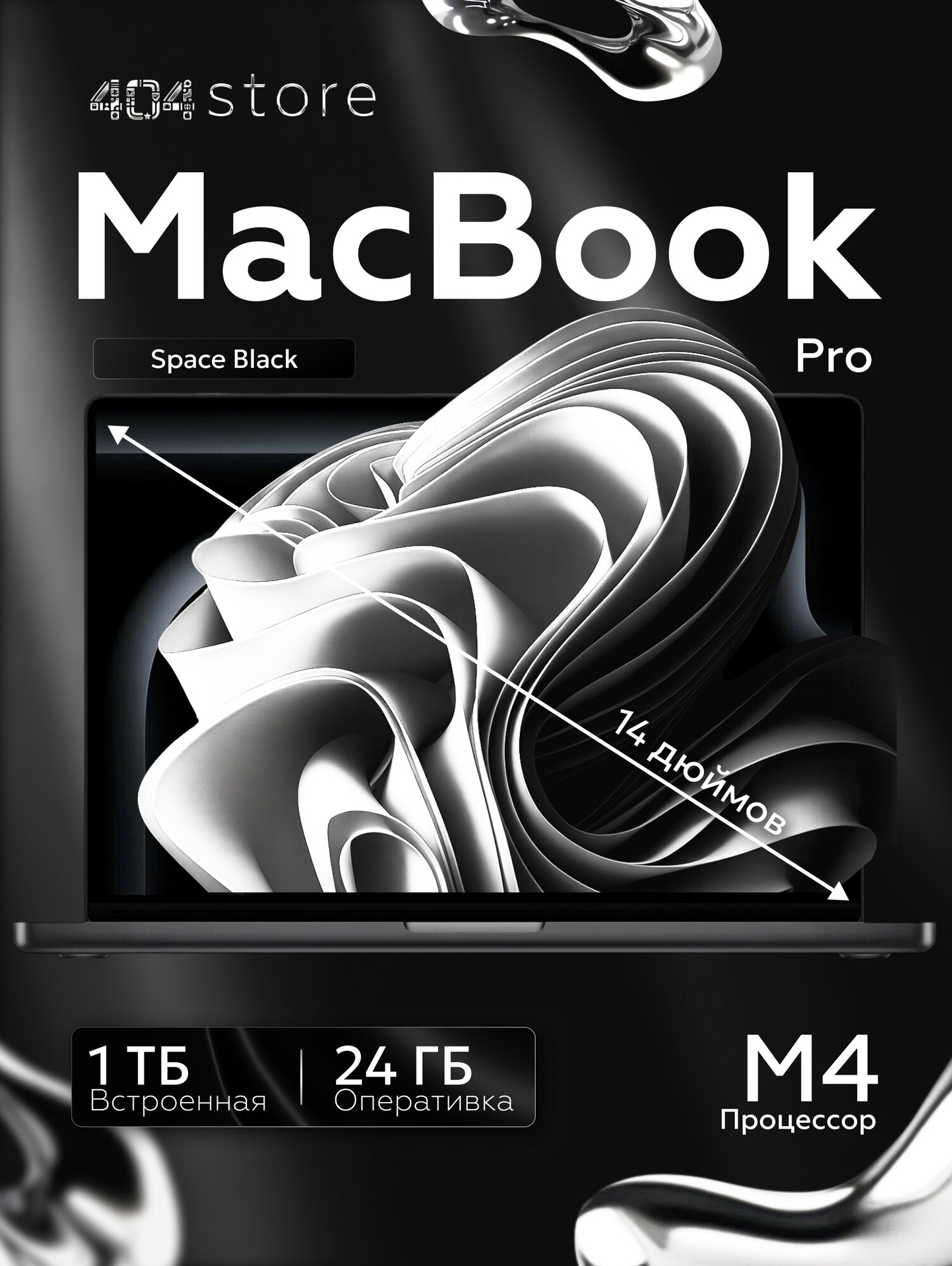 Ноутбук MacBook Pro 14 m4, 10-Core, 24GB RAM, 1TB SSD, Space Black, черный