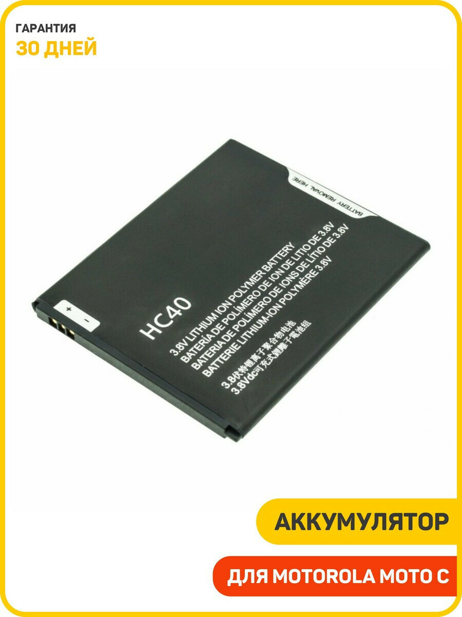 Аккумулятор для Motorola Moto C (HC40)