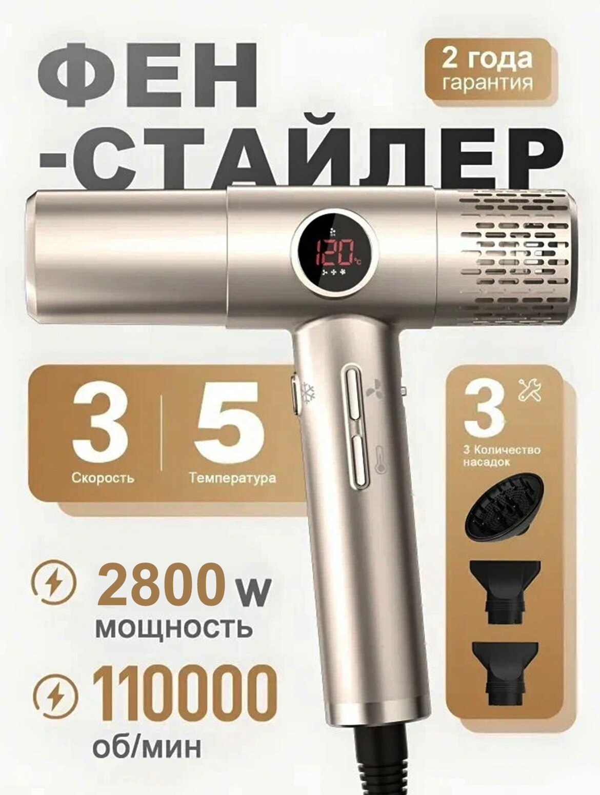 Фен для волос, Фен для волос 2800 Вт, Фен-стайлер, мощность 2800Вт, ионизация, ЖК-дисплей, 3 насадки, золотой цвет