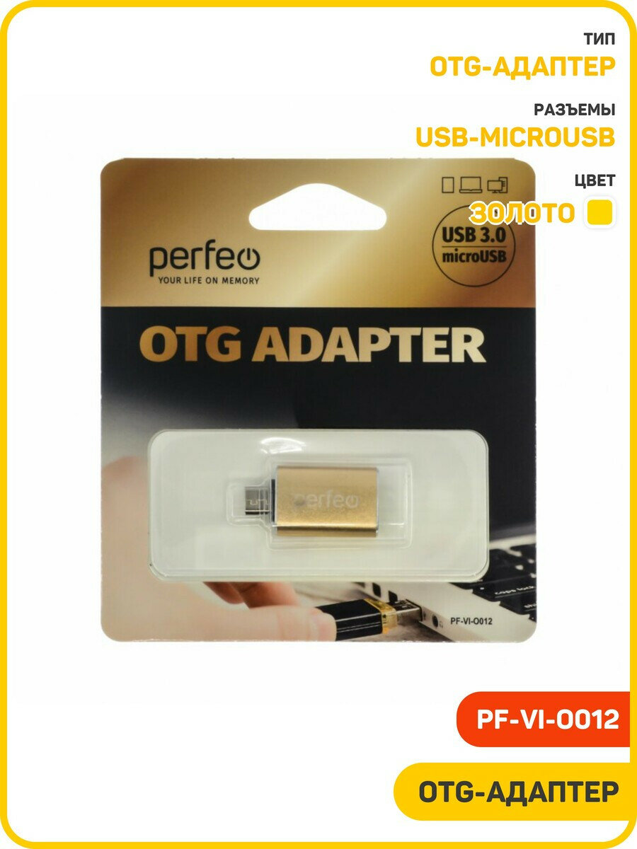 OTG-адаптер Perfeo PF-VI-O012 USB-MicroUSB, золото
