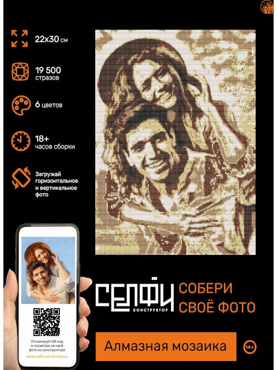 Алмазная мозаика собери свое фото, 22х30 см. Ретро стиль, 6 цветов. Серия "селфиконструктор" (Арт. СКА-2454)