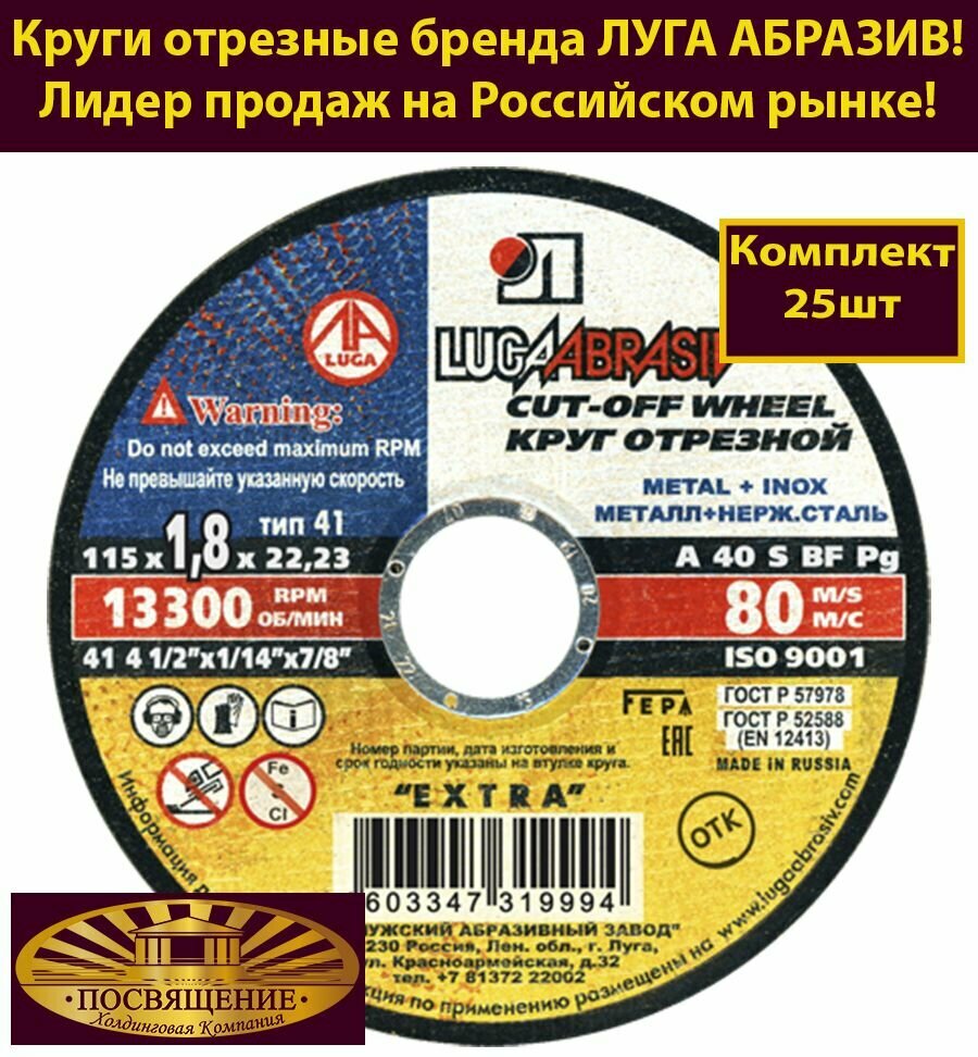 Круг отрезной Луга Абразив 41 115 1.8 22.23 A 40 S BF 80 мет.+нерж. ex (25шт)