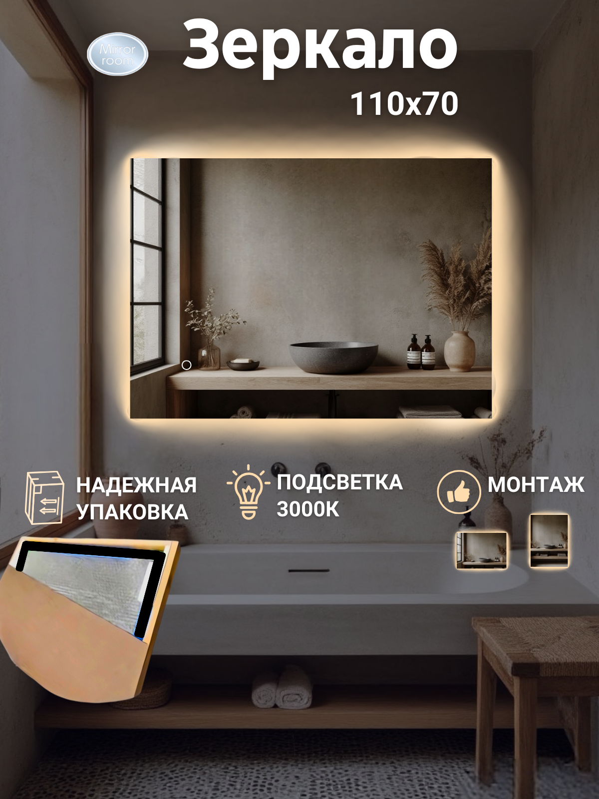 Зеркало в ванну настенное, прямоугольное с подсветкой 110 на 70