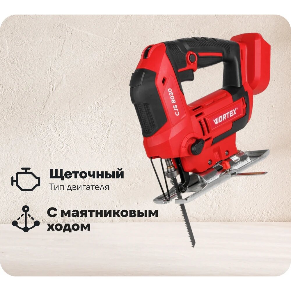 Аккумуляторный лобзик WORTIX CJS 8030 ALL1 с регулировкой оборотов, подключением к пылесосу и маятниковым ходом